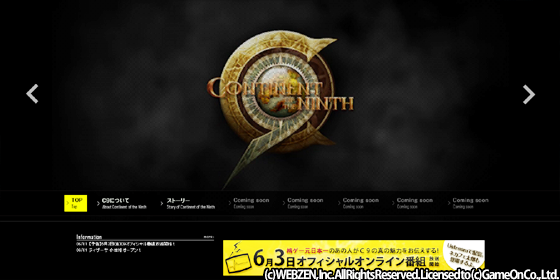 C9：Continent of the Ninth-3DMMO RPG 最新／ティザーサイトオープン！: オンラインゲーム フォーカス！月額 ...