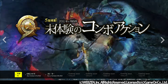 C9：Continent of the Ninth-3DMMO RPG 最新／ティザーサイトオープン！: オンラインゲーム フォーカス！月額 ...